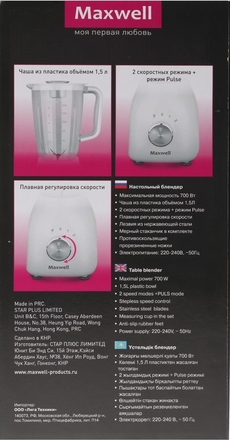 Блендер Maxwell MW-1174 купить | ELMIR - цена, отзывы, характеристики