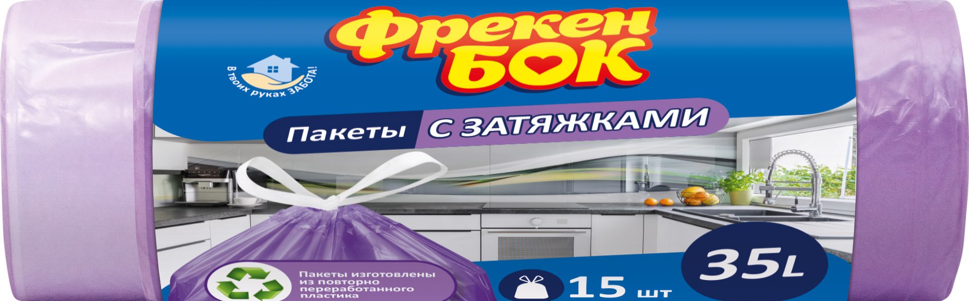 Пакеты для мусора Фрекен БОК 35 л 15 шт. Violet с затяжкой Стандарт ...